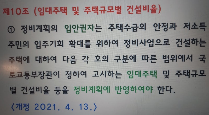 임대아파트 임대주택 의무건설 비율 법령 해설 네이버 블로그