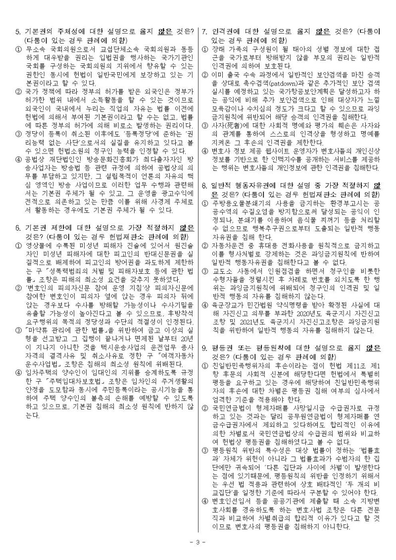경찰모의고사! 부산한국경찰학원 단원별, 전범위 모의고사 공개! : 네이버 블로그