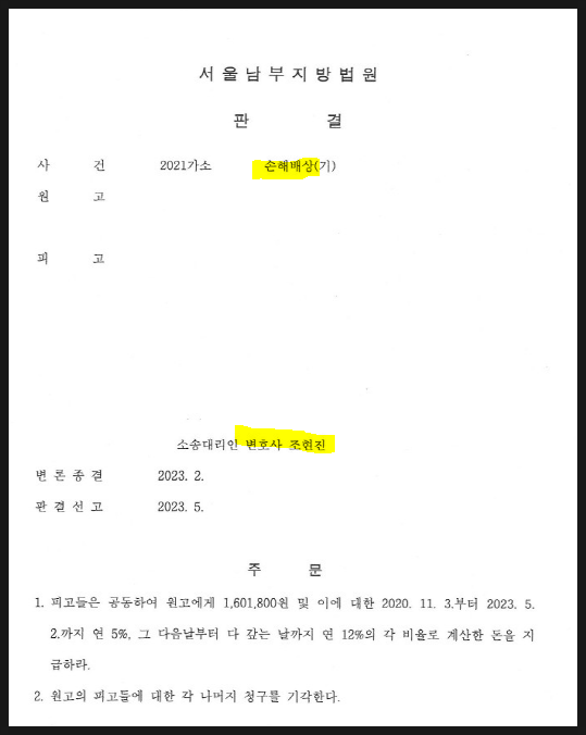 반려견 손해배상 소송 반려견으로 인하여 다친 경우 손해배상의 존재 및 범위에 대한 판결 네이버 블로그