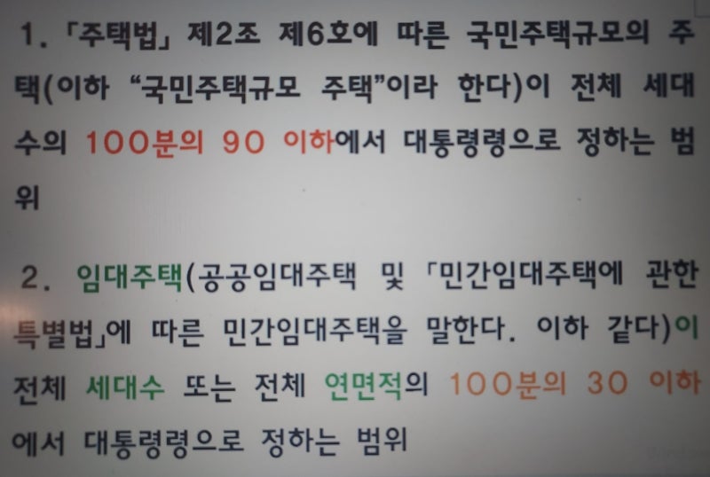 임대아파트 임대주택 의무건설 비율 법령 해설 네이버 블로그