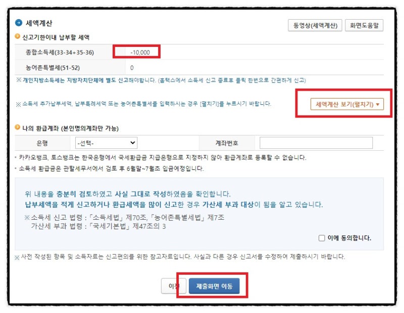소득세 안내문 유형 T 금융소득 홈택스 종합소득세 신고 방법 근로소득 금융소득 네이버 블로그