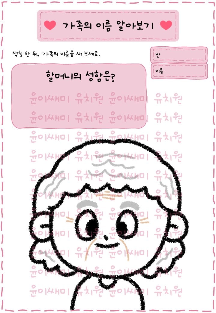 5월 수업자료나와 가족 활동지 모음나와 가족 활동 자료 모음몸의 이름 알아보기나의 몸 명칭 도안가족 색칠하기 도안장기