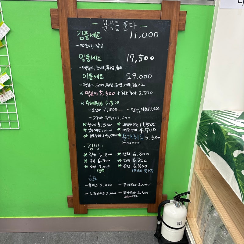 강남 맛집 분식이 땡길땐 역삼동 분식 전문점 ‘분식을 품다 네이버 블로그