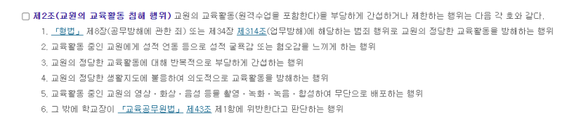 교권보호 교권보호위원회에 대해 알아봅시다 Feat 학생생활지도법 교권침해 교육활동 침해행위 등 네이버 블로그