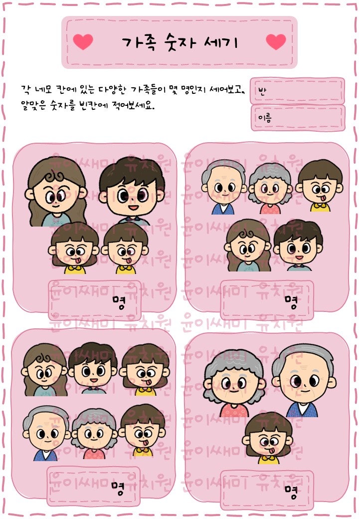 5월 수업자료나와 가족 활동지 모음나와 가족 활동 자료 모음몸의 이름 알아보기나의 몸 명칭 도안가족 색칠하기 도안장기