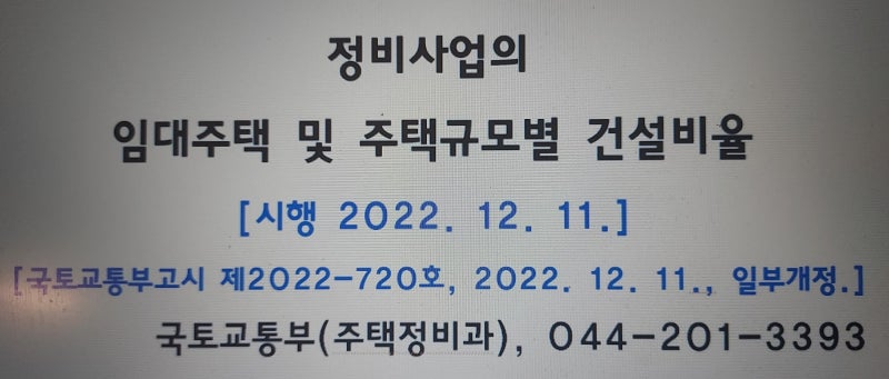 임대아파트 임대주택 의무건설 비율 법령 해설 네이버 블로그