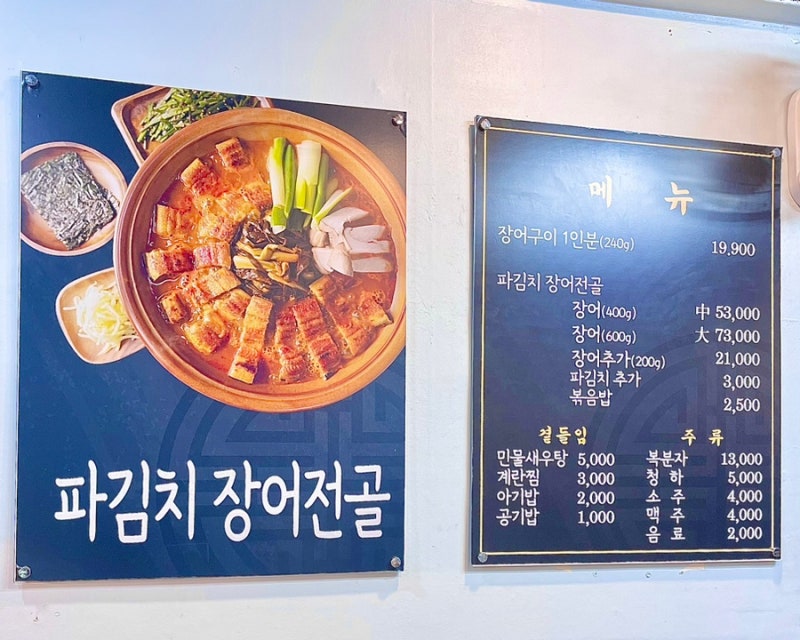 역곡장어맛집 안먹어본사람은 있어도 한번만 먹어본사람은 없을거야 파김치장어전골 상상장어 네이버 블로그
