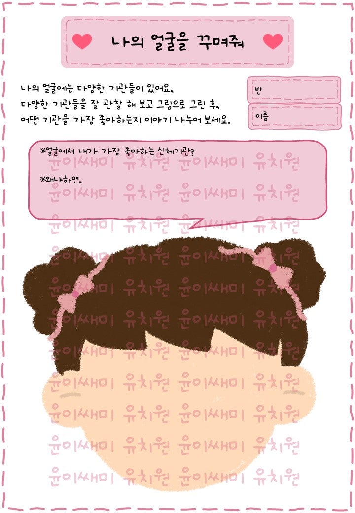 5월 수업자료나와 가족 활동지 모음나와 가족 활동 자료 모음몸의 이름 알아보기나의 몸 명칭 도안가족 색칠하기 도안장기