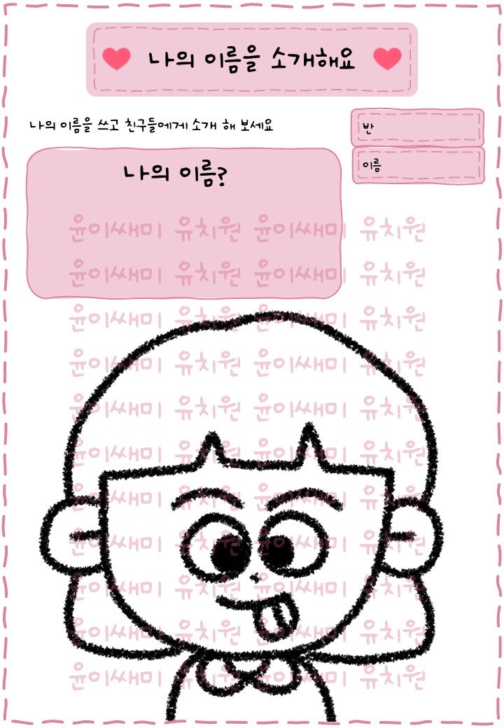 5월 수업자료나와 가족 활동지 모음나와 가족 활동 자료 모음몸의 이름 알아보기나의 몸 명칭 도안가족 색칠하기 도안장기