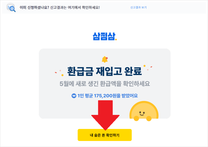삼쩜삼 환급수수료 및 종합소득세 신고하는 방법과 조회 후기 네이버 블로그