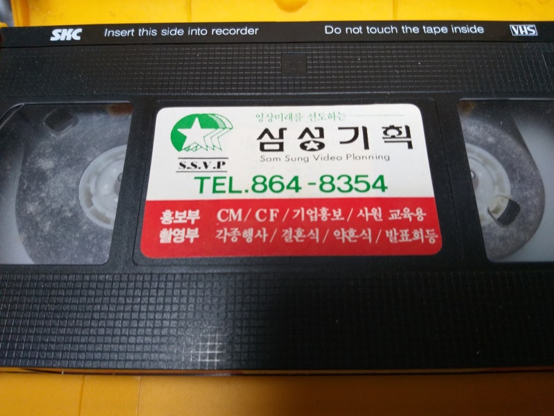 옛 비디오테이프를 변환하여 Usb에 담아주는 전문업체를 찾으세요 네이버 블로그