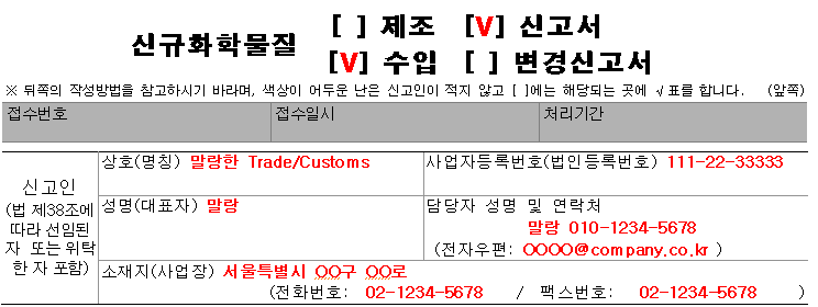 화학과 관세사가 알려주는 신규화학물질의 신고 01톤 미만 Cas 번호가 없다구요 네이버 블로그