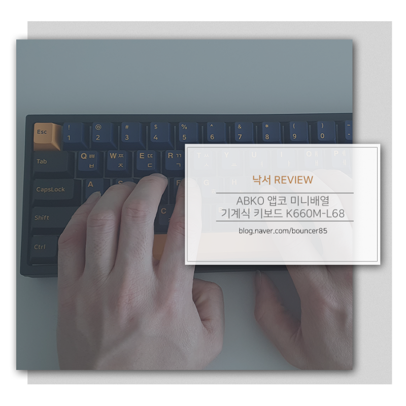 미니키보드 앱코 K660M-L68, 멀티페어링 키보드 후기, 리뷰 : 네이버 블로그