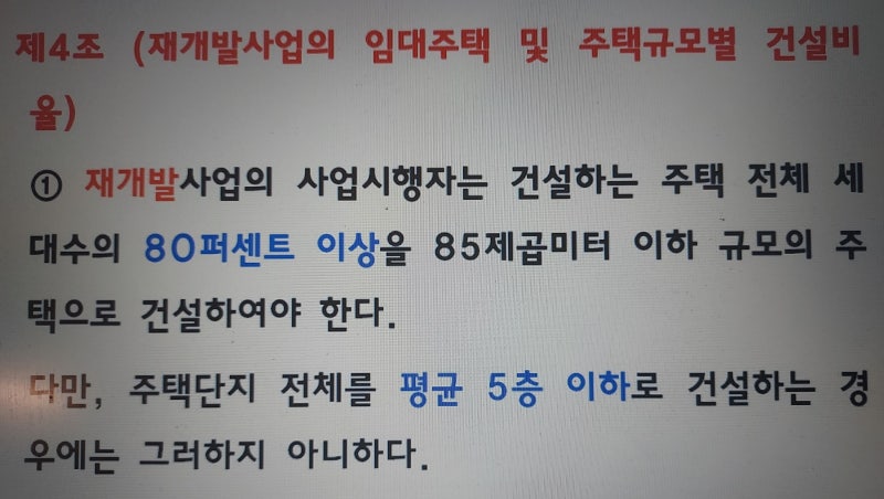 임대아파트 임대주택 의무건설 비율 법령 해설 네이버 블로그