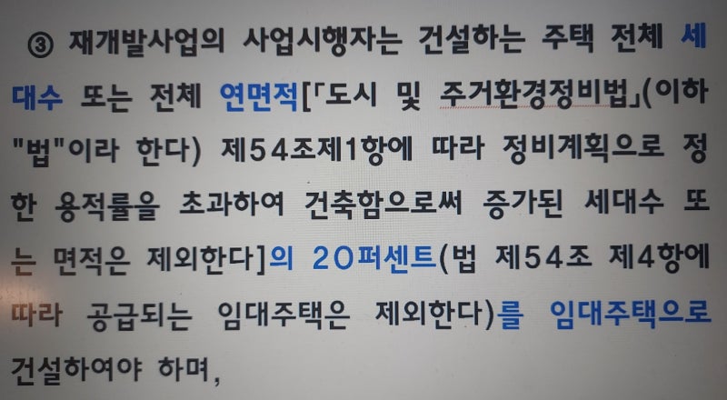 임대아파트 임대주택 의무건설 비율 법령 해설 네이버 블로그