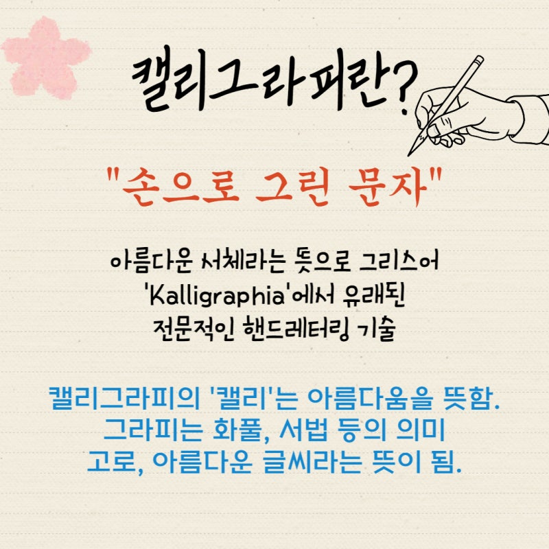 캘리그라피 자격증 특징과 취득 후 활용방법 네이버 블로그