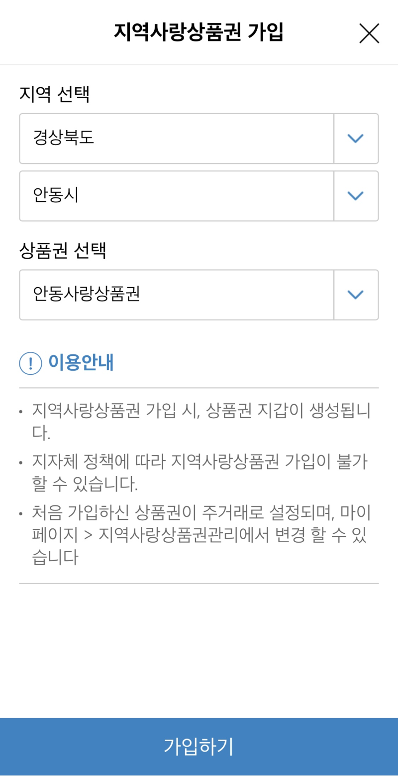 맞춤형 복지포탈 온누리상품권 온라인 청구방법 Feat 지역상품권 Chak 영수증 발급 네이버 블로그