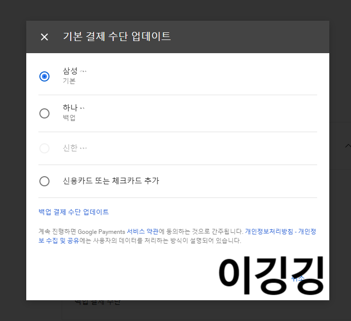유튜브 프리미엄 결제수단 변경 방법 네이버 블로그