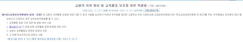 교권보호 교권보호위원회에 대해 알아봅시다 Feat 학생생활지도법 교권침해 교육활동 침해행위 등 네이버 블로그