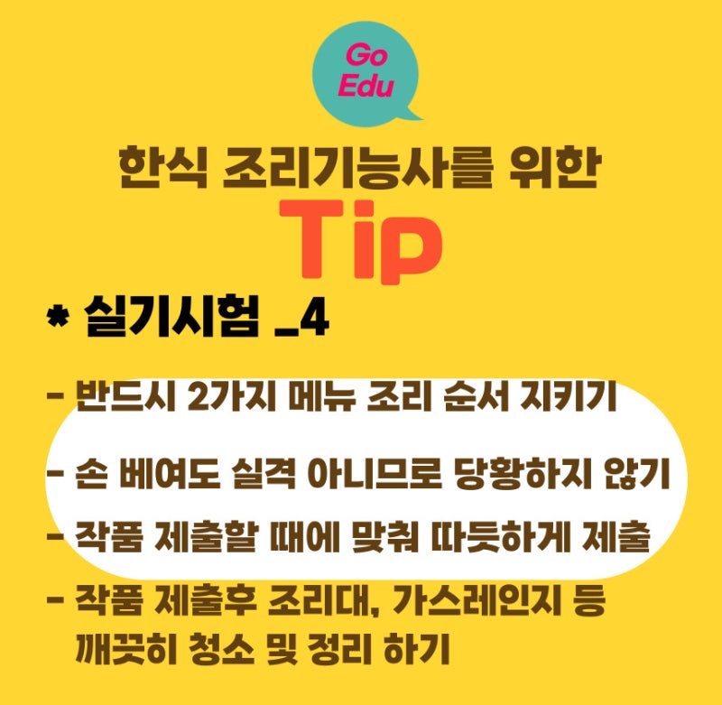 한식조리기능사 필기 시험 접수 실기 준비 완벽대비 네이버 블로그