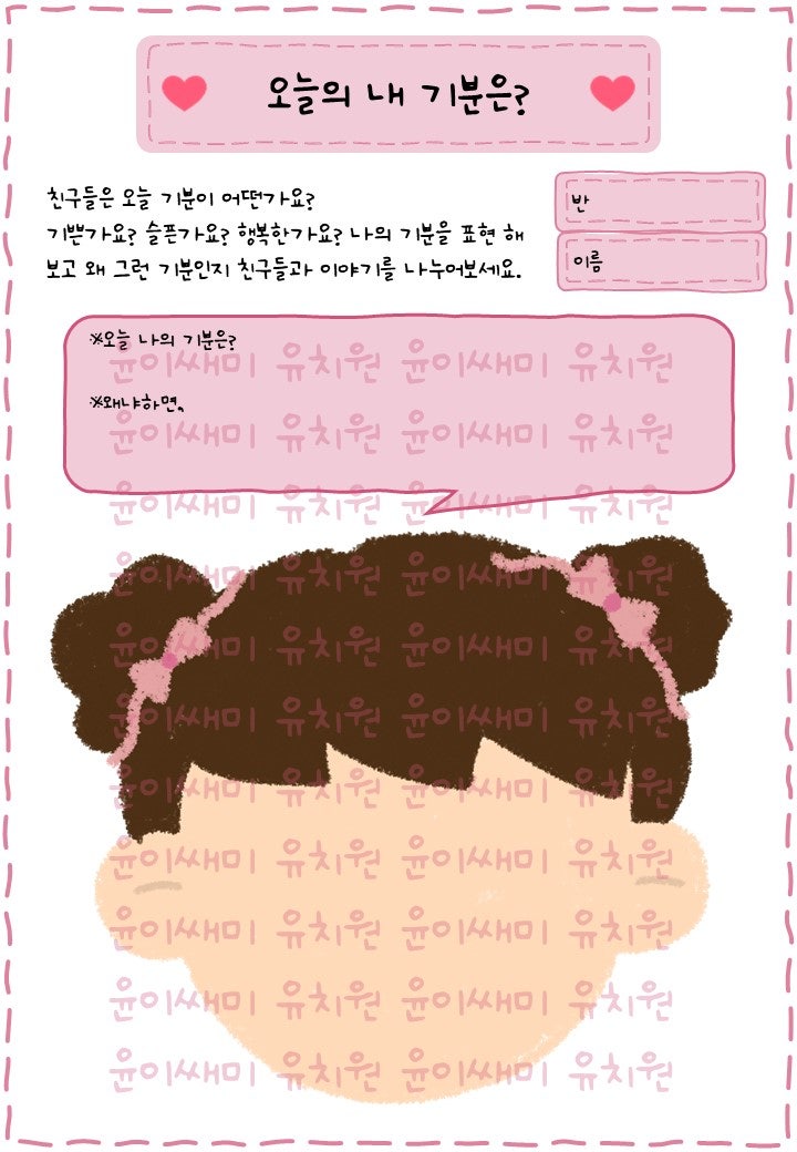 5월 수업자료나와 가족 활동지 모음나와 가족 활동 자료 모음몸의 이름 알아보기나의 몸 명칭 도안가족 색칠하기 도안장기