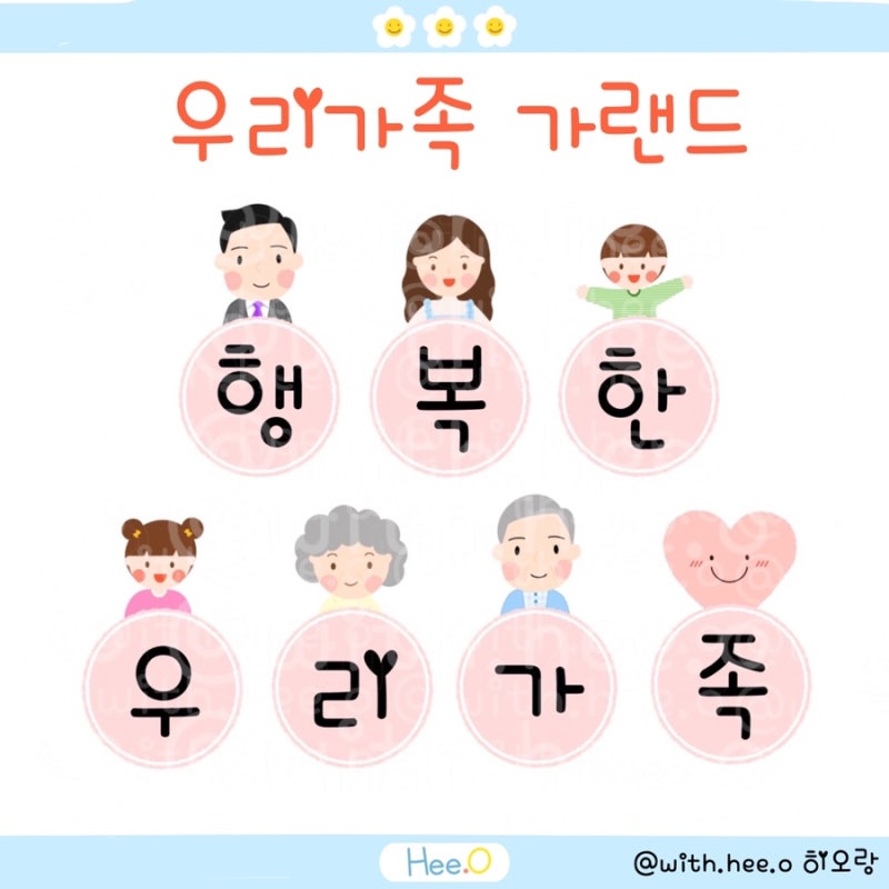 히오랑 우리가족 가랜드💕 네이버 블로그