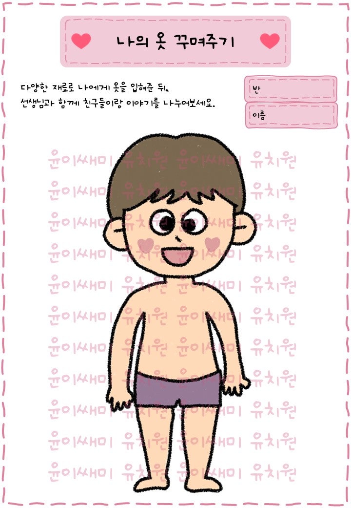 5월 수업자료나와 가족 활동지 모음나와 가족 활동 자료 모음몸의 이름 알아보기나의 몸 명칭 도안가족 색칠하기 도안장기