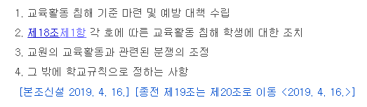 교권보호 교권보호위원회에 대해 알아봅시다 Feat 학생생활지도법 교권침해 교육활동 침해행위 등 네이버 블로그