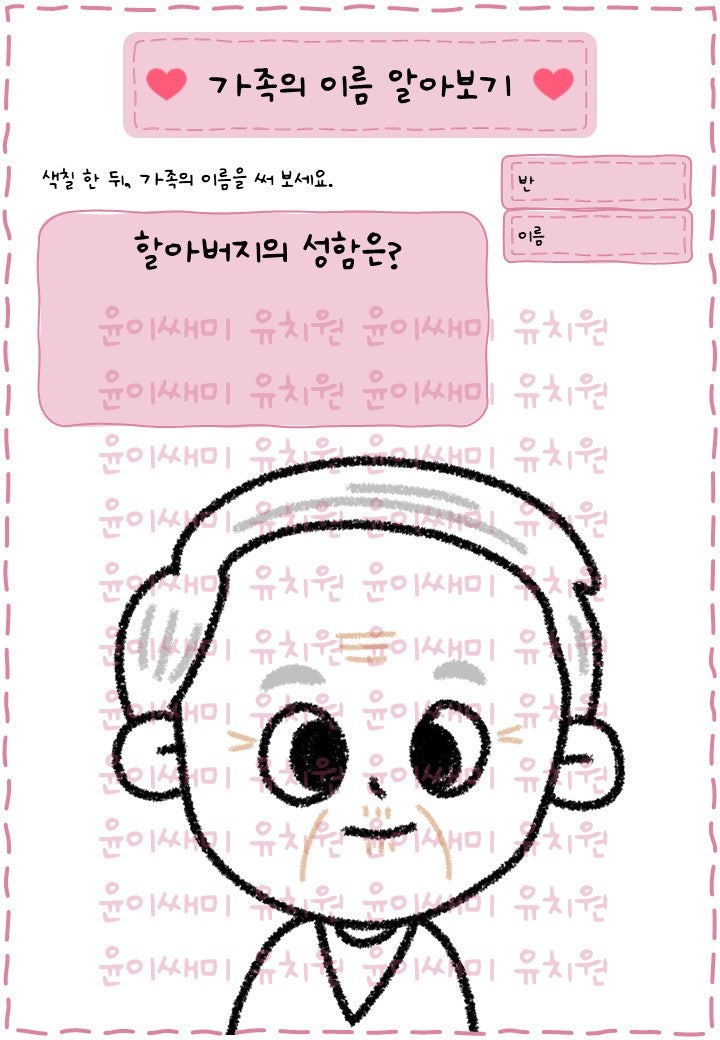 5월 수업자료나와 가족 활동지 모음나와 가족 활동 자료 모음몸의 이름 알아보기나의 몸 명칭 도안가족 색칠하기 도안장기