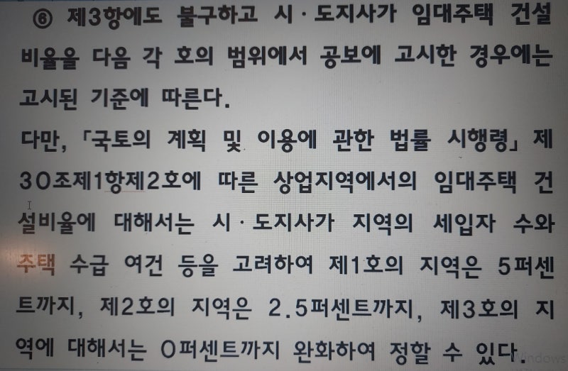 임대아파트 임대주택 의무건설 비율 법령 해설 네이버 블로그