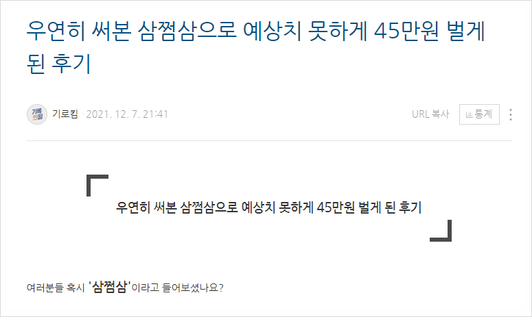 삼쩜삼 환급수수료 및 종합소득세 신고하는 방법과 조회 후기 네이버 블로그