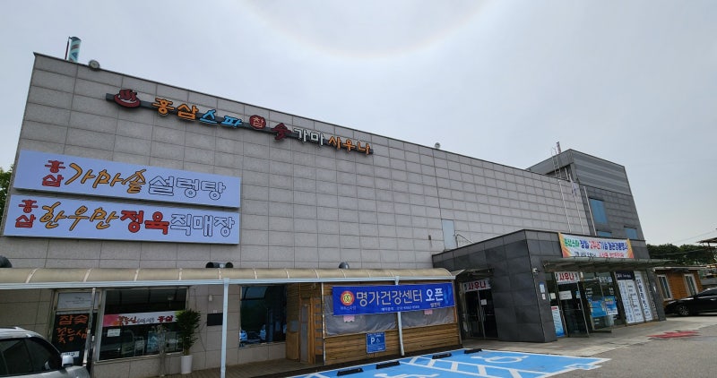 파주 찜질방 홍삼스파 참숯가마 사우나 야외 바베큐장에 목욕까지 네이버 블로그