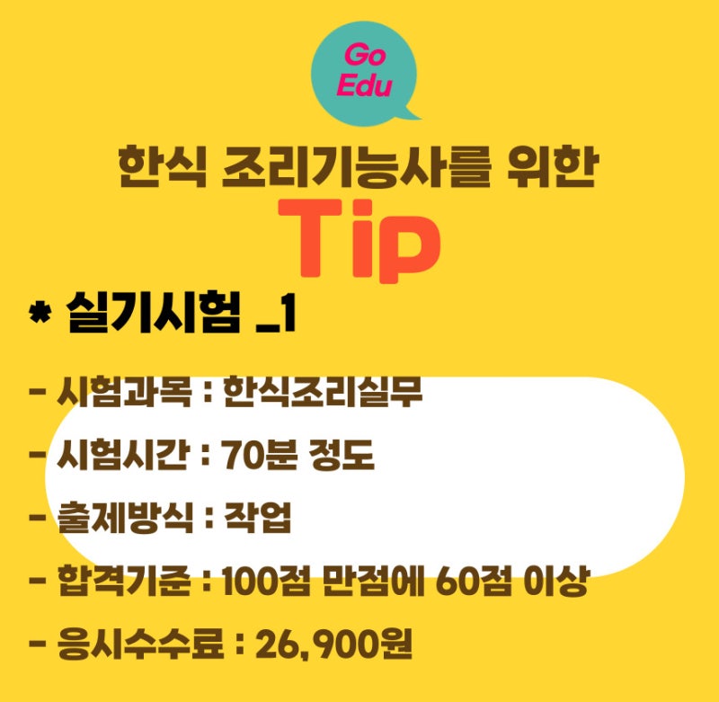 한식조리기능사 필기 시험 접수 실기 준비 완벽대비 네이버 블로그