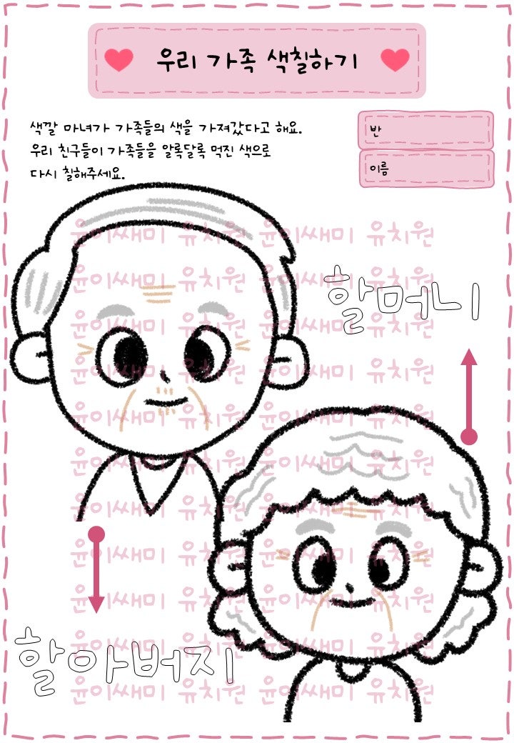 5월 수업자료나와 가족 활동지 모음나와 가족 활동 자료 모음몸의 이름 알아보기나의 몸 명칭 도안가족 색칠하기 도안장기