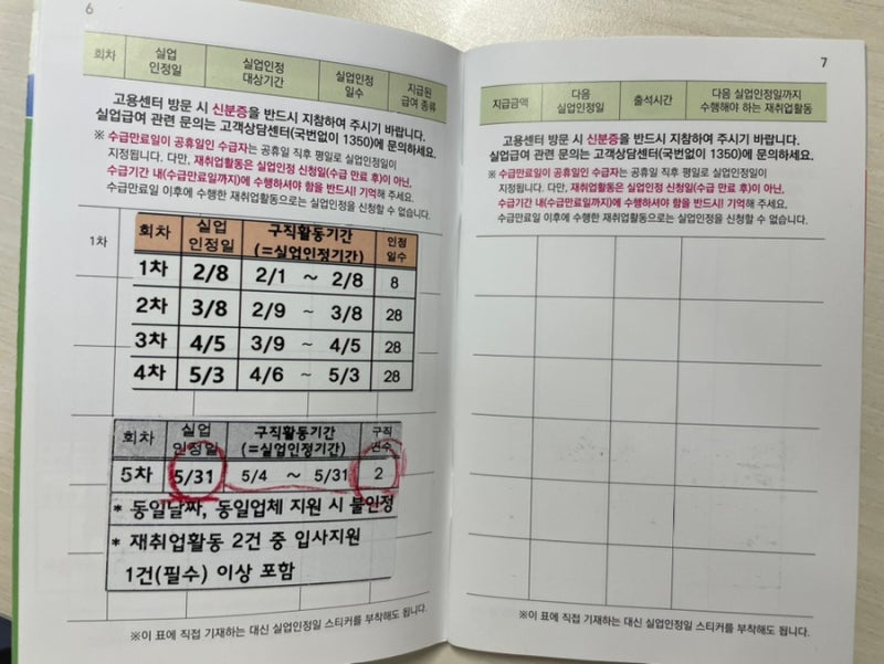 실업급여 4차 실업인정 신청 방법 고용센터 방문 구직외 활동 동영상 시청 가장 많이 받은 질문 네이버 블로그