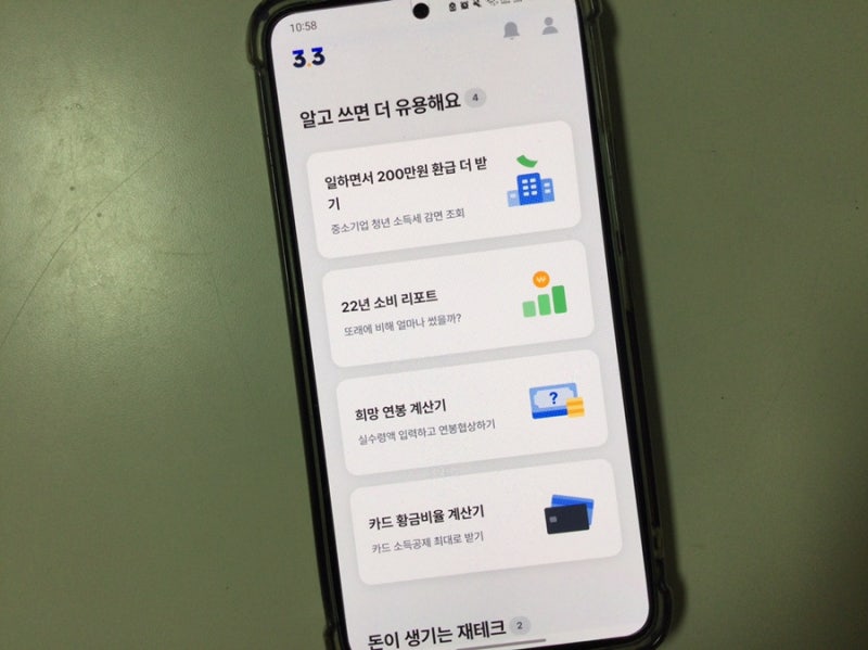 삼쩜삼 환급수수료 및 종합소득세 신고하는 방법과 조회 후기 네이버 블로그