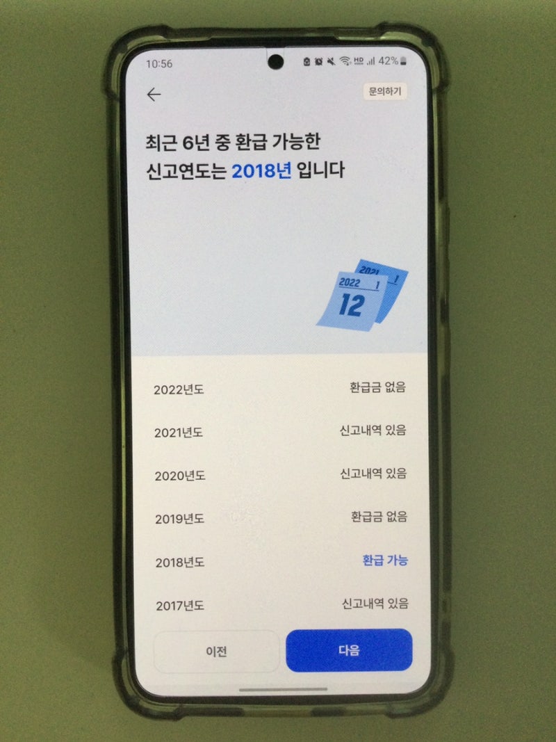 삼쩜삼 환급수수료 및 종합소득세 신고하는 방법과 조회 후기 네이버 블로그