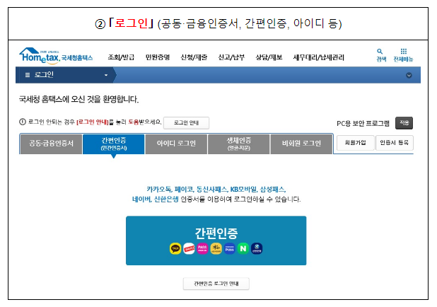 5월 종합소득세 신고 모두채움 대상자 홈택스pc 손택스모바일 앱 「원클릭」 신고 방법 네이버 블로그