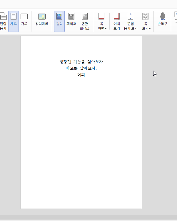 한글 형광펜 인쇄 메모 인쇄 직장인 80가 모르는 숨겨진 꿀팁 네이버 블로그