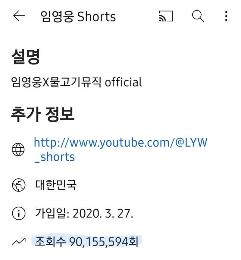 세계가 주목하는 임영웅 유튜브 채널 구독자 150만 명 숏채널 조회수도 9천만 뷰 자체 콘텐츠로 소통하는 소셜 제왕