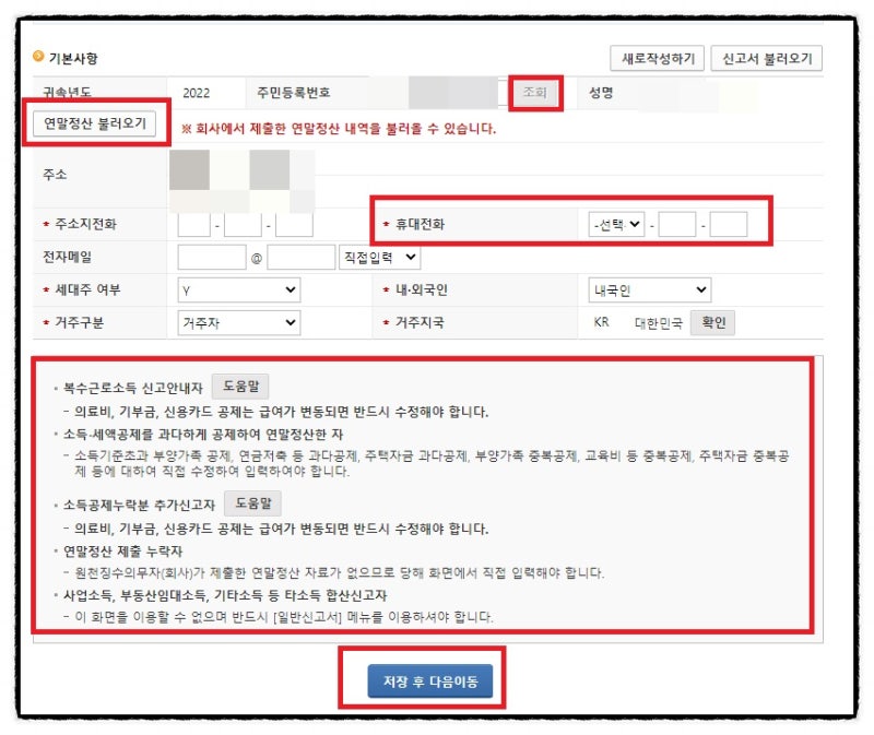 근로소득 중도퇴사 연말정산 못한 경우 이직한 경우 종합소득세 홈택스 전자신고 방법 네이버 블로그