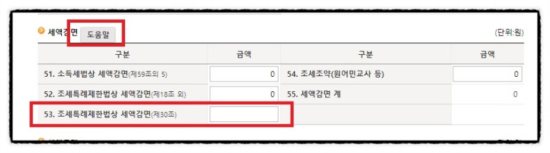근로소득 중도퇴사 연말정산 못한 경우 이직한 경우 종합소득세 홈택스 전자신고 방법 네이버 블로그
