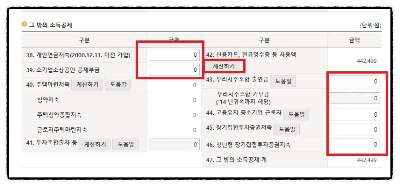 근로소득 중도퇴사 연말정산 못한 경우 이직한 경우 종합소득세 홈택스 전자신고 방법 네이버 블로그