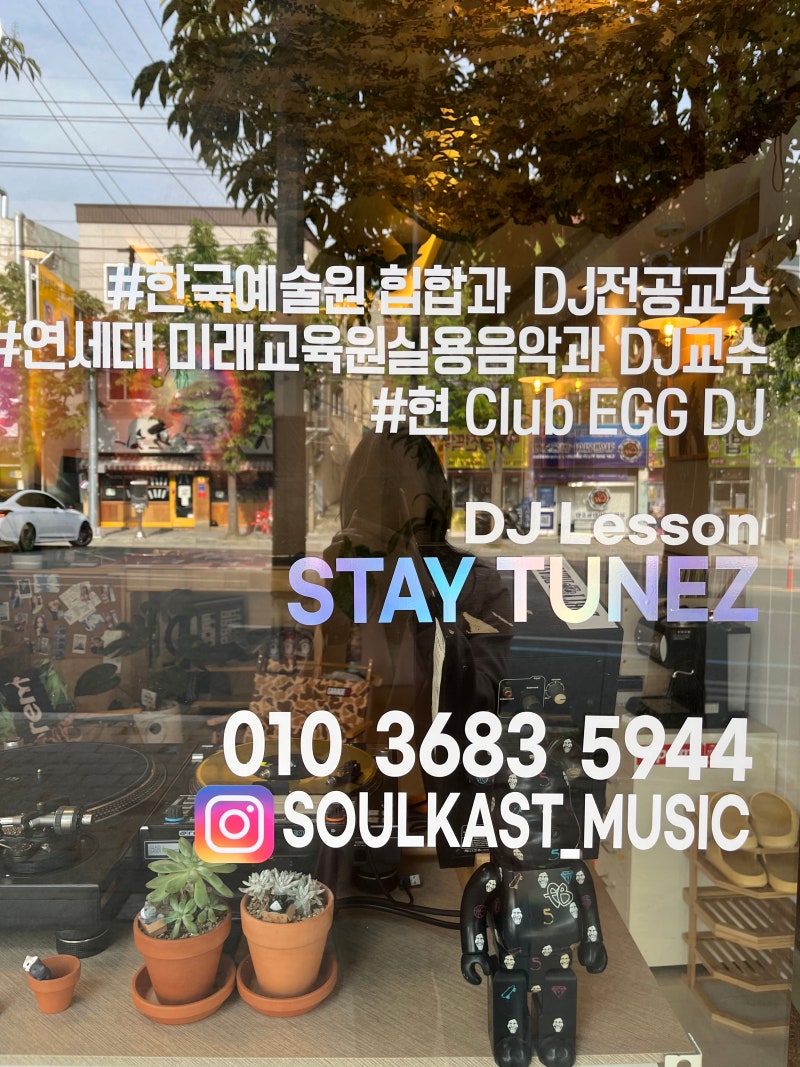 [대구 동구/신천동] 💿대구DJ레슨 배우려면? 스테이튠즈 STAY TUNEZ ㅣ 서울DJ 경력많은 실용음악과 교수님이 알려주는 ...