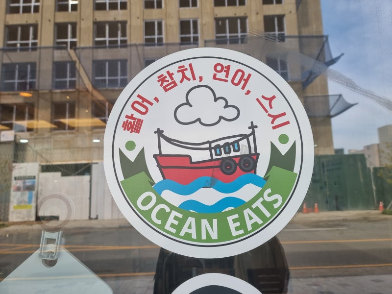 부산 일광 술집 서비스가 최고인 대림참치오션이츠 네이버 블로그