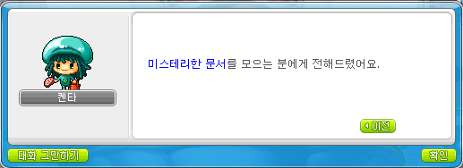 메이플스토리 어린이 날 이벤트 내 그림을 맞춰봐 히든미션 및 정답 네이버 블로그