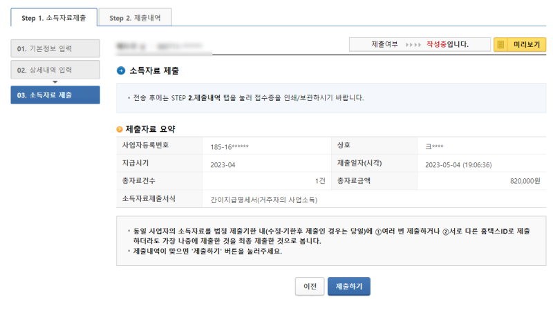 자영업공부 간이지급명세서근로소득 거주자의 사업소득 제출하기 네이버 블로그