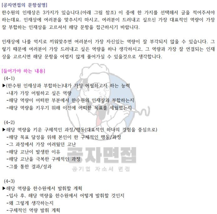 한국수력원자력 채용 자소서 가이드 경쟁률 연봉사무원자력수력양수토건ict기계전기전자원자력화학토목건축