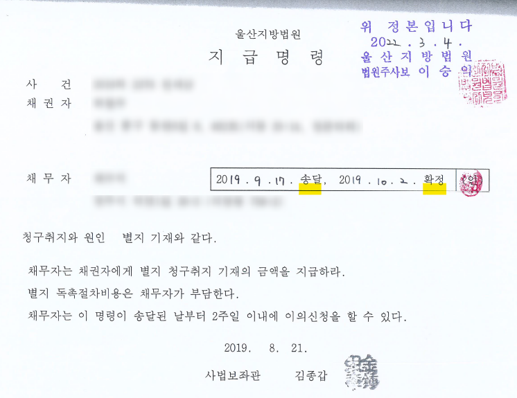 민사 제증명신청 집행력있는 정본판결정본집행문포함 재도부여신청 And 송달확정 증명원 발급방법 네이버 블로그