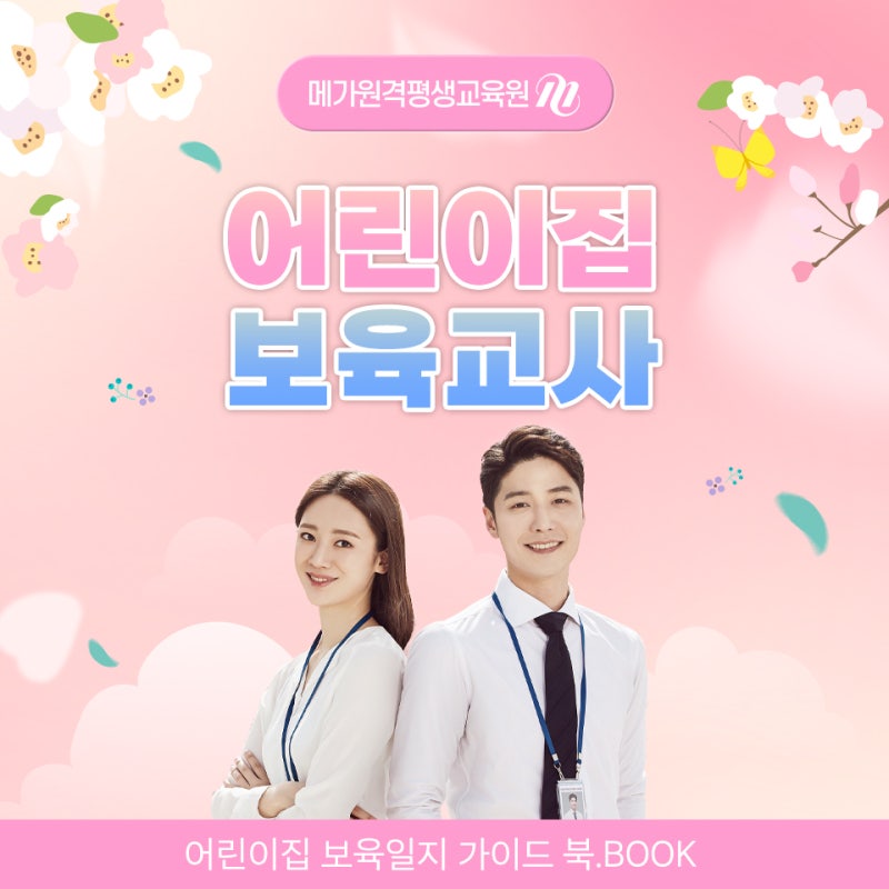 어린이집 보육교사를 위한 보육일지 쓰는 법 파일 첨부 네이버 블로그